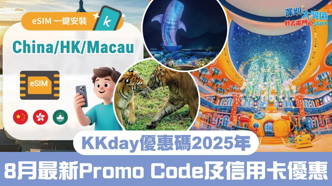 【KKday 優惠碼 2025年】9月最新 Promo Code 及 信用卡 優惠 – gbahappyshare