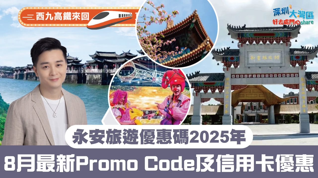 【永安旅遊 Wing On Travel 優惠碼 2025年】8月最新 Promo Code 及 信用卡 優惠 – gbahappyshare